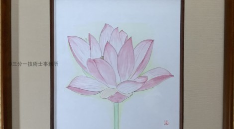 Shikishi(square piece of Japanese paper) – 三分一技術士事務所